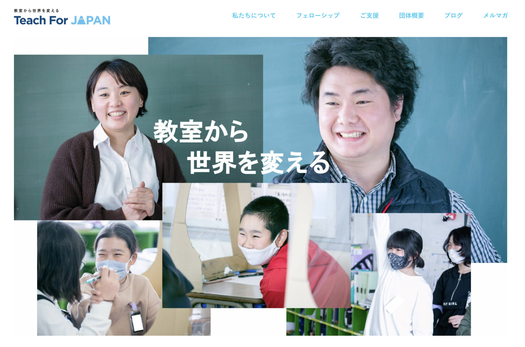 教員免許がなくても先生になれる！Teach for Japanのプログラムとは？ | 教職員の働き方改革 児童・生徒の個別最適な学びをサポート