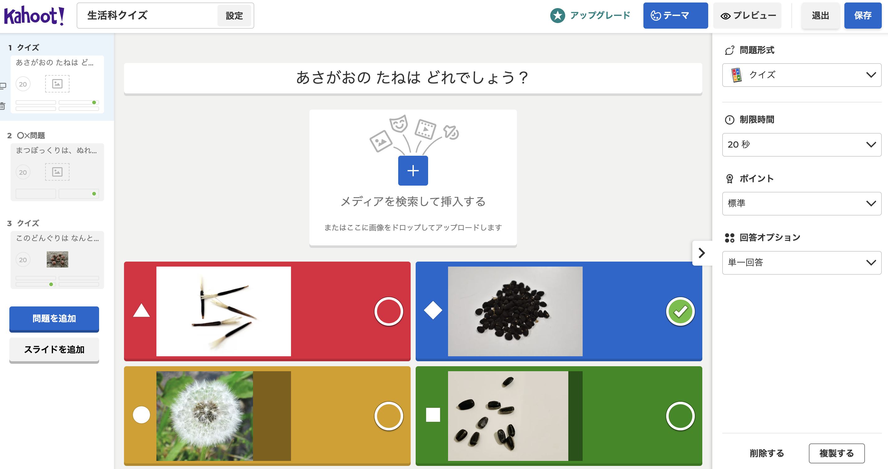 クイズもテストも作れる！無料で使える「Kahoot!」がおもしろい！使い方を解説！ - 教職員の働き方改革 児童・生徒の個別最適な学びをサポート