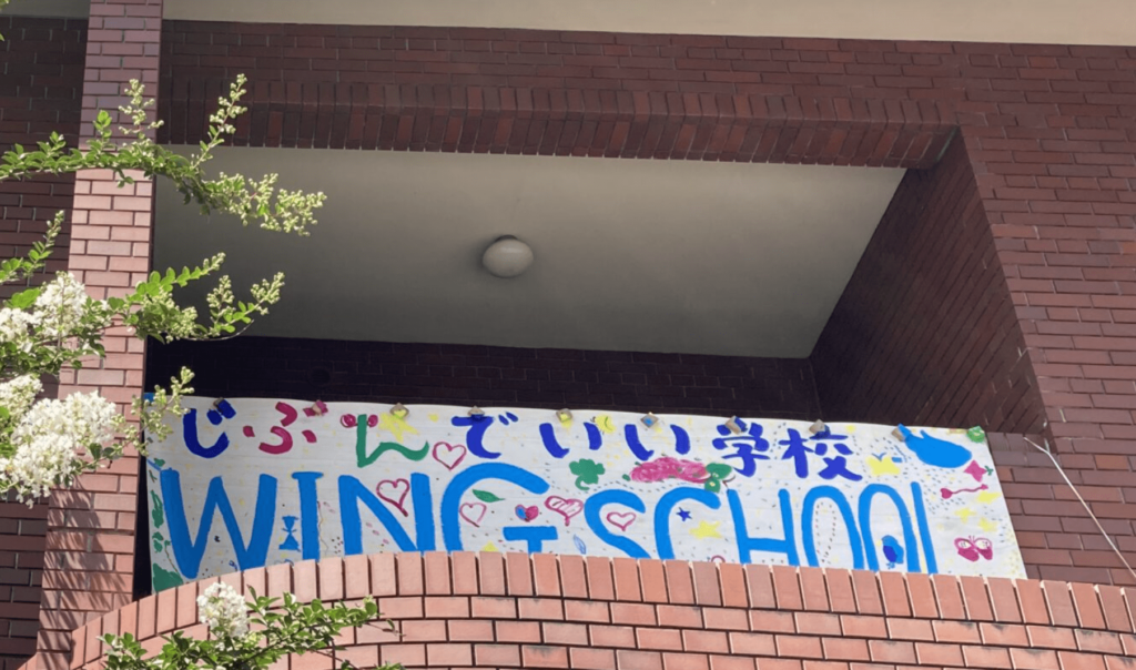 【取材記事】教育に「選択肢」を—— 熊本のオルタナティブスクール"WING SCHOOL"とは | 教職員の働き方改革 児童・生徒の個別最適な学びをサポート